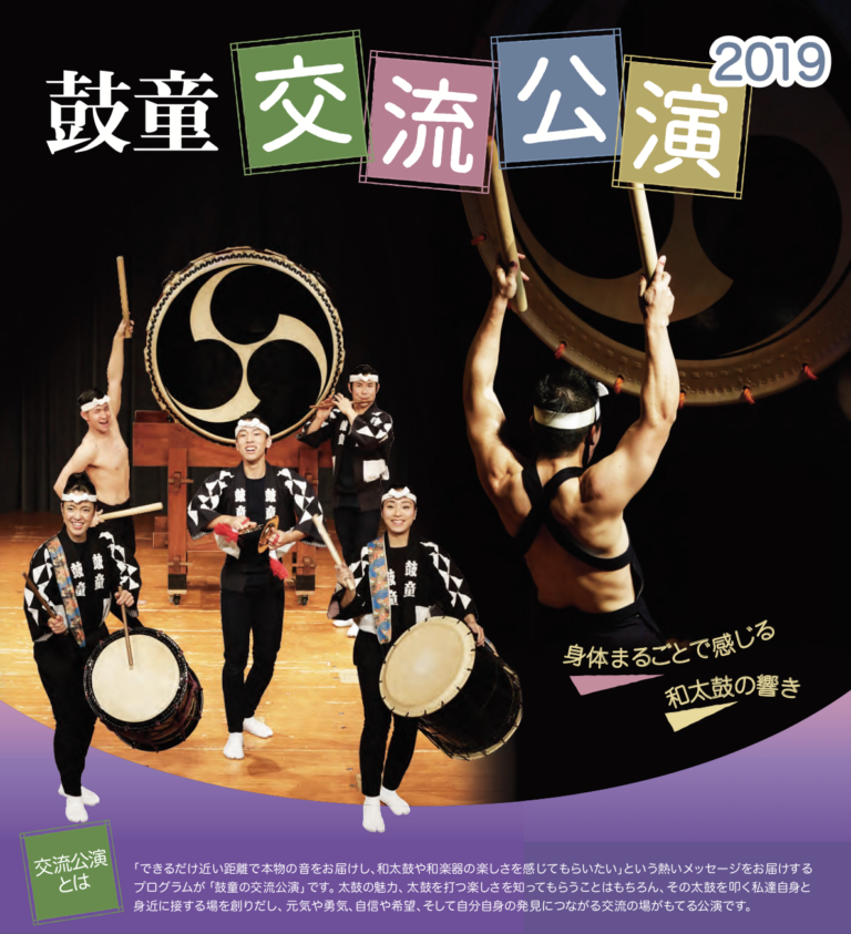 Kodo Interactive Performances 2019 (Japan) – Kodo, Taiko Performing ...