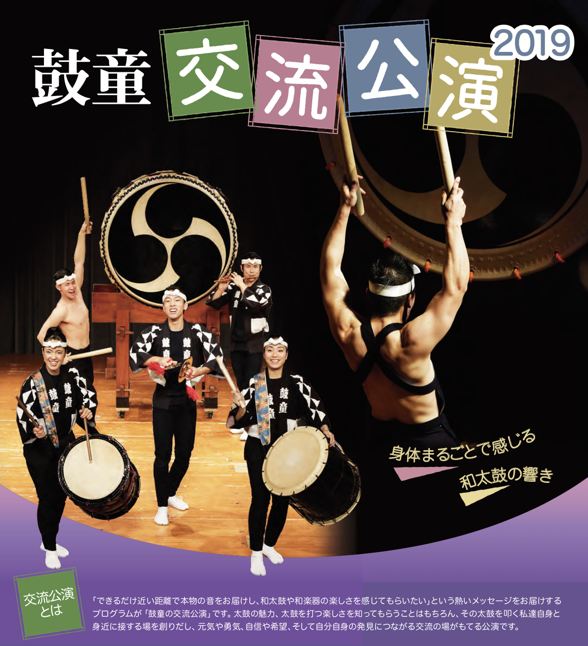 Kodo Interactive Performances 2019 (Japan) – Kodo, Taiko Performing ...