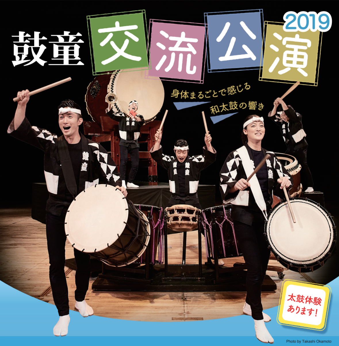Kodo Interactive Performances 2019 (Japan) – Kodo, Taiko Performing ...