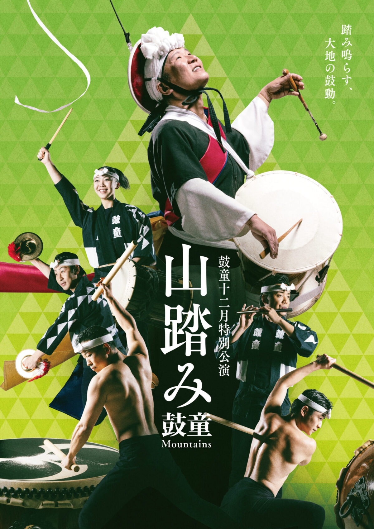 Kodo December Concerts 2024 “Mountains” Japan Tour – Kodo, Taiko ...