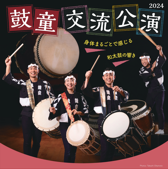 Sep. 16 (Mon/Public Hol.), 2024Kodo Interactive Performance 2024 (Iruma, Saitama) – Kodo, Taiko ...