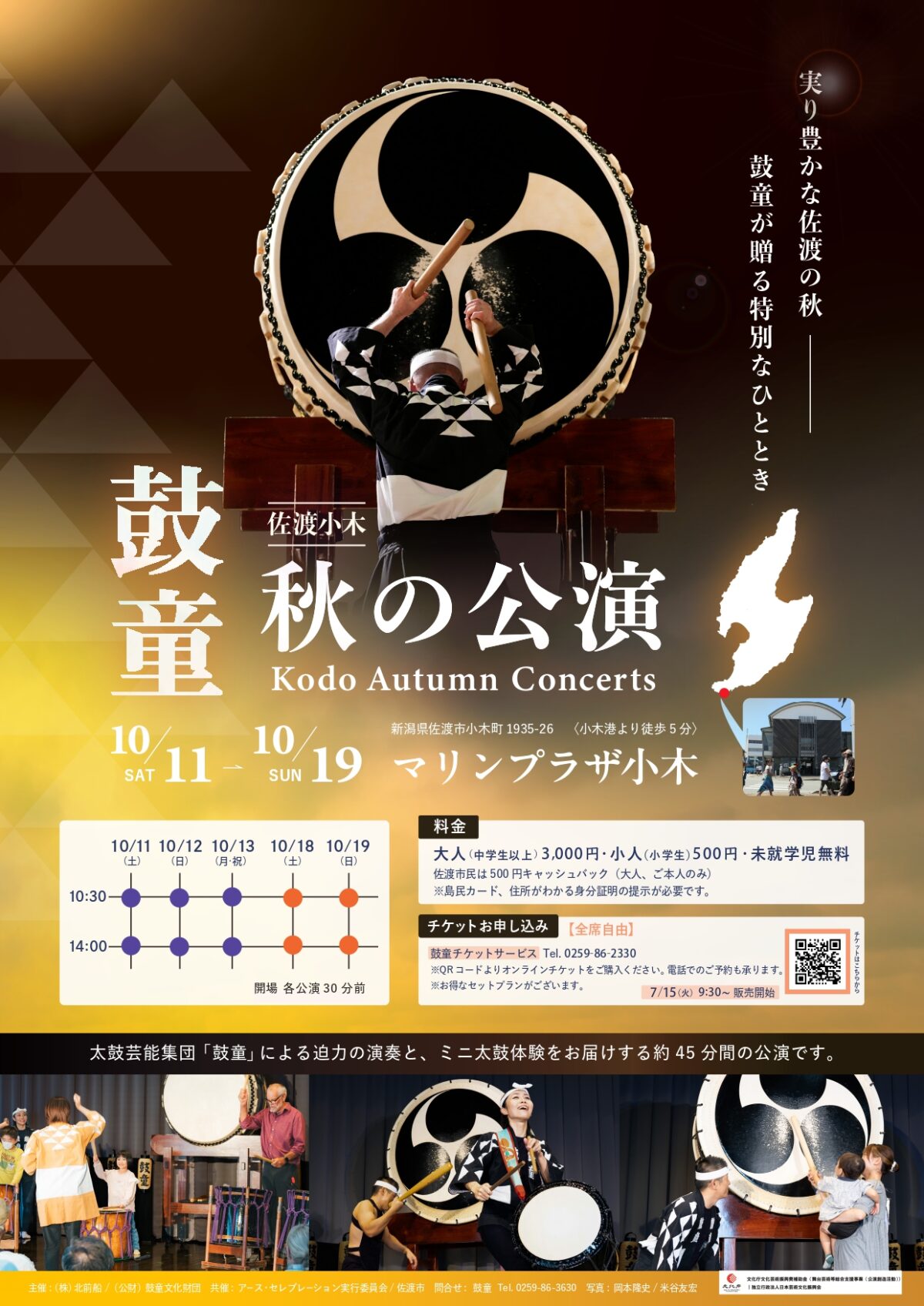 Kodo Autumn 2025 Concerts on Sado Island